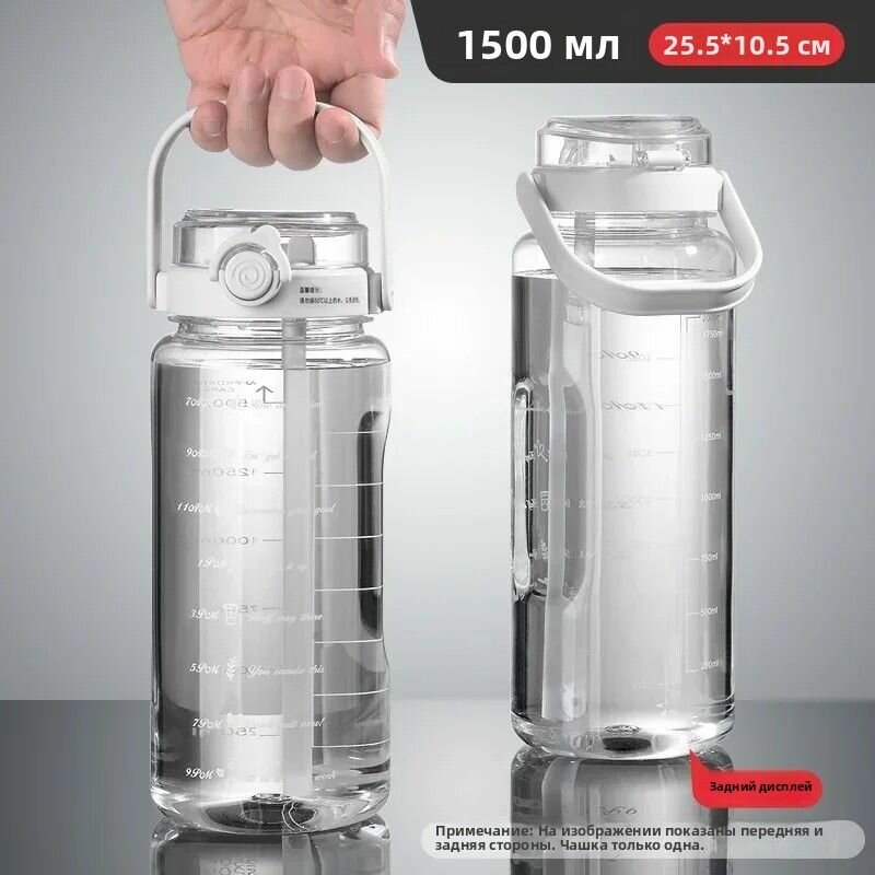 Спортивная бутылка, 1500 мл