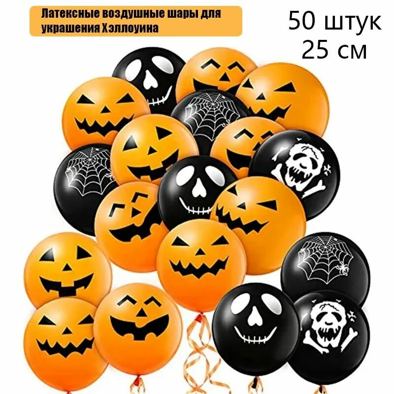 Латексные воздушные шары для украшения Хэллоуина шары для Хэллоуина латексные шары украшение