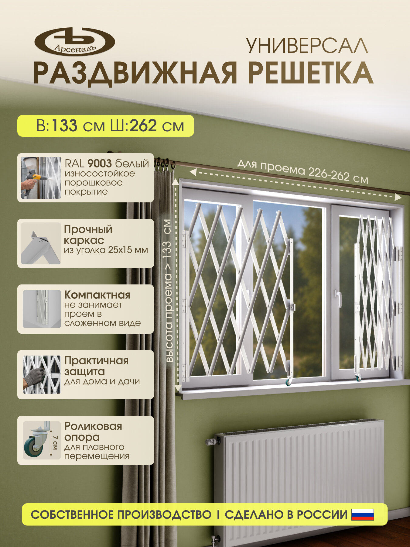 Решетка на окно раздвижная двухстворчатая с опорными роликами АрсеналЪ Универсал 1260×2620 мм белый