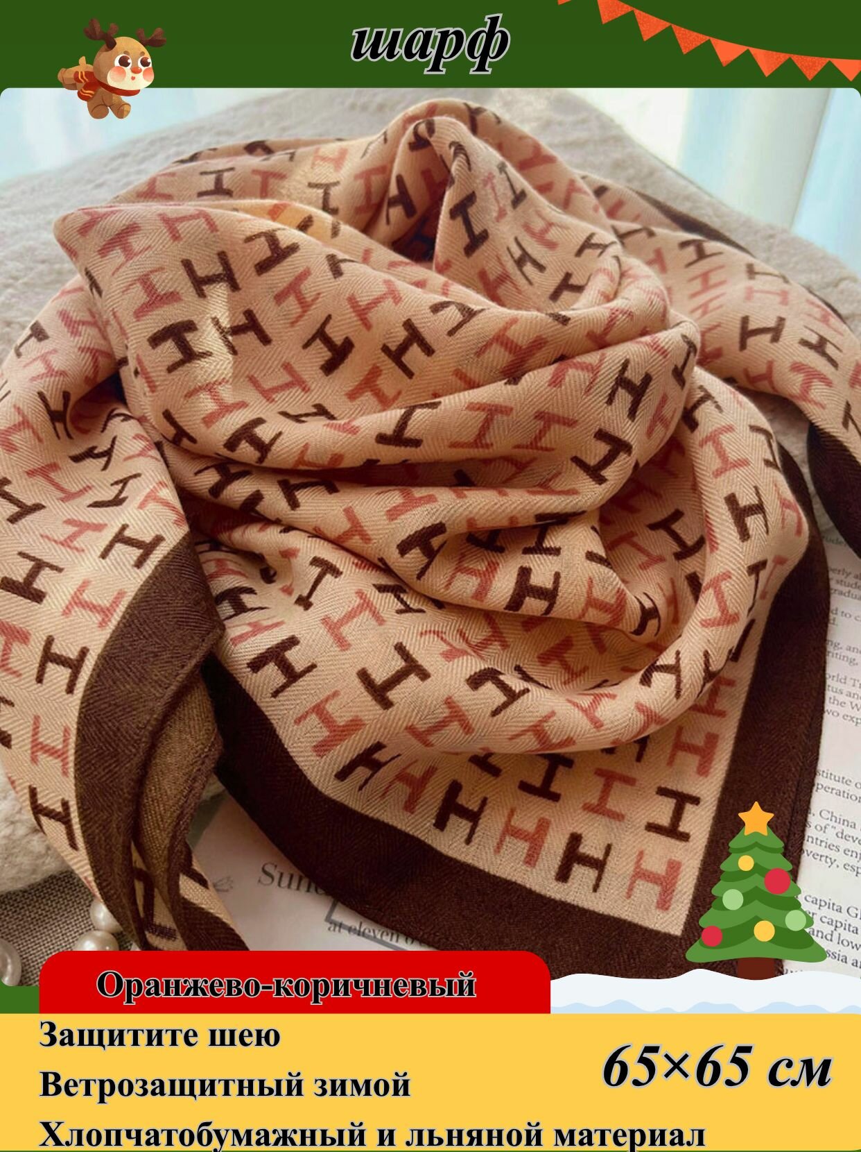 Шарф для женщин