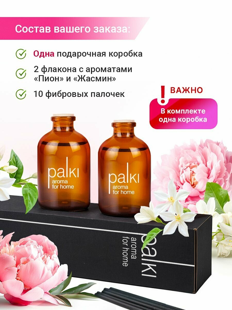 Ароматический диффузор для дома, ароматизатор для дома набор 2 шт 50 мл Пион Жасмин — фото 1