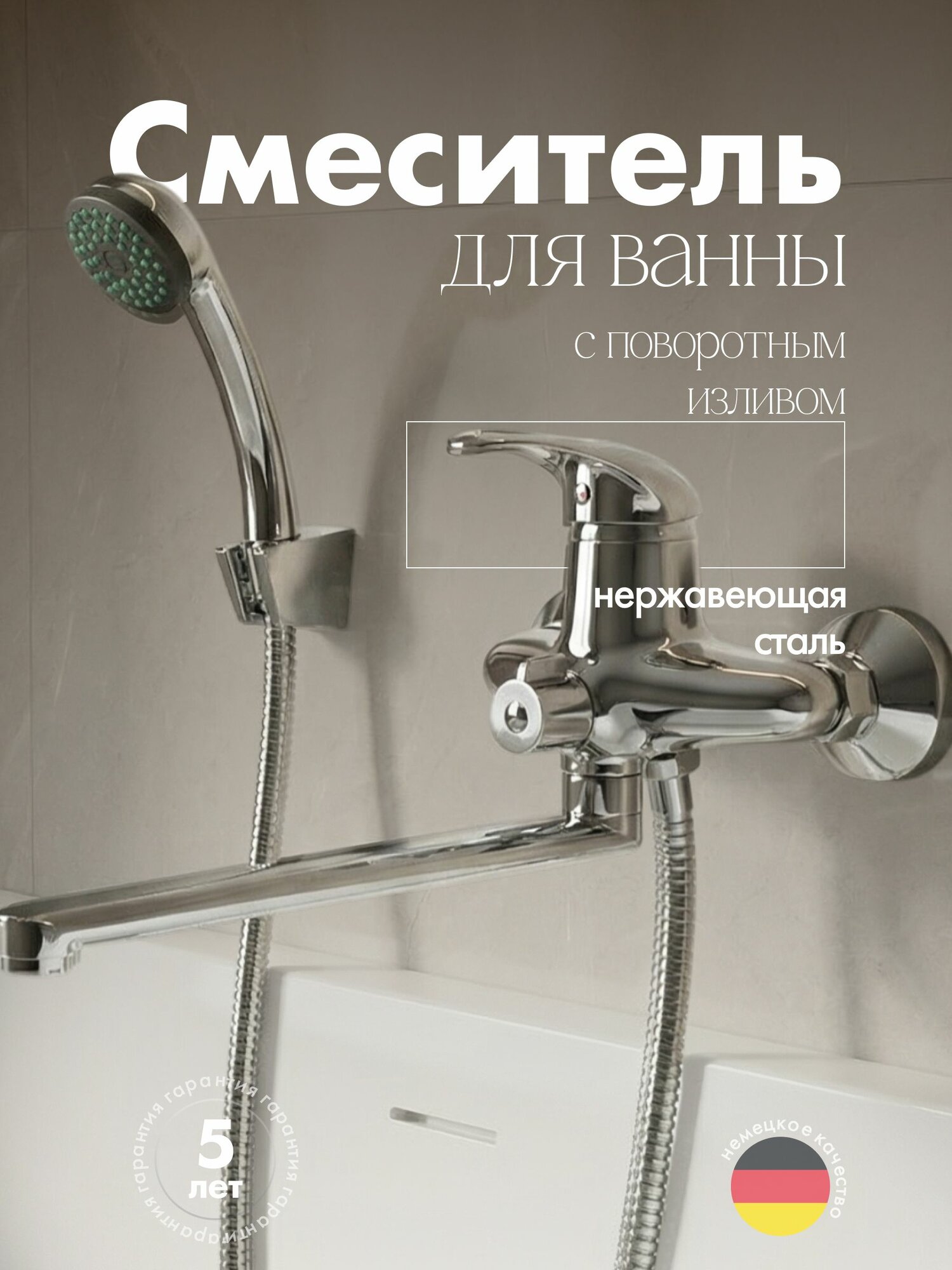 Смеситель для ванны с душем, с длинным поворотным изливом, кран в ванную, цвет: хром