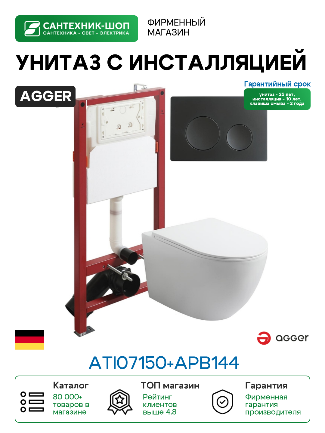 Комплект унитаза с инсталляцией Agger ATI07150+APB144 с сиденьем Микролифт и Черной матовой клавишей смыва фарфор подвесной