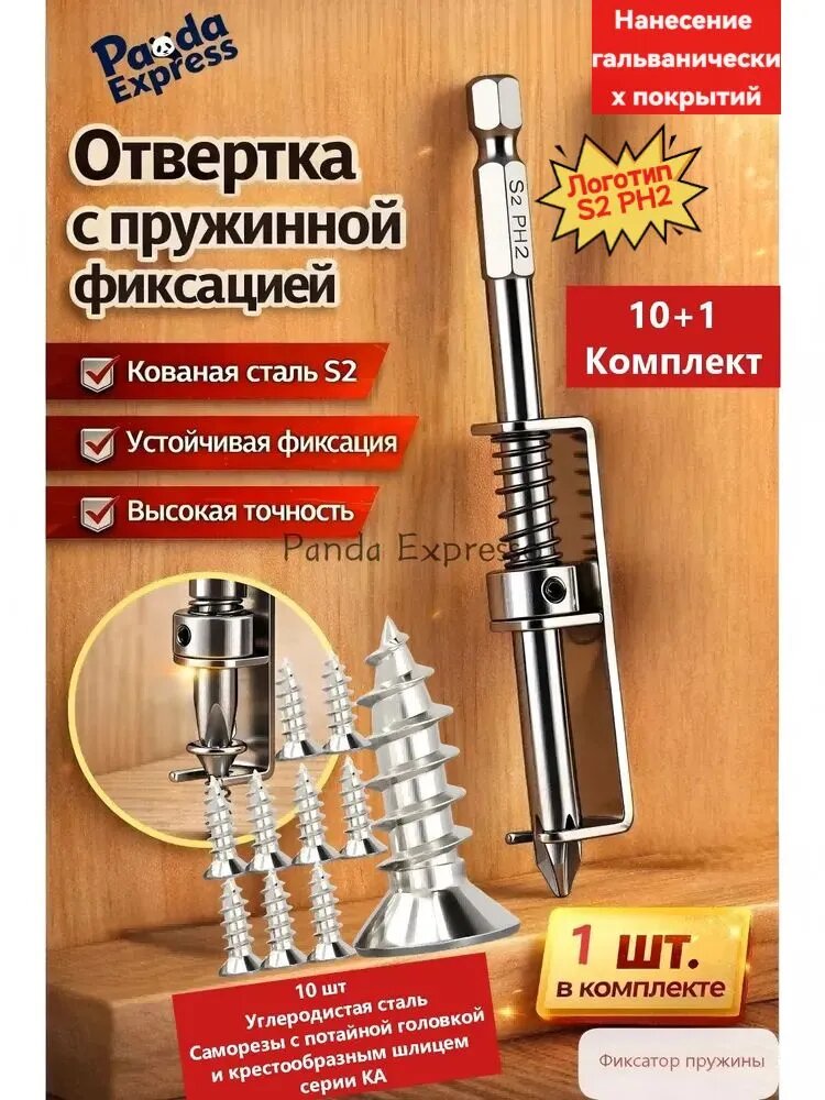 Комплект Крестовая бита S2 PH2 с пружиной, сильный магнит, высокая твёрдость 1 шт, для шуруповёрта и дрели, насадка для электрической отвёртки, нержавеющая сталь. Углеродистая сталь Саморезы 10 шт