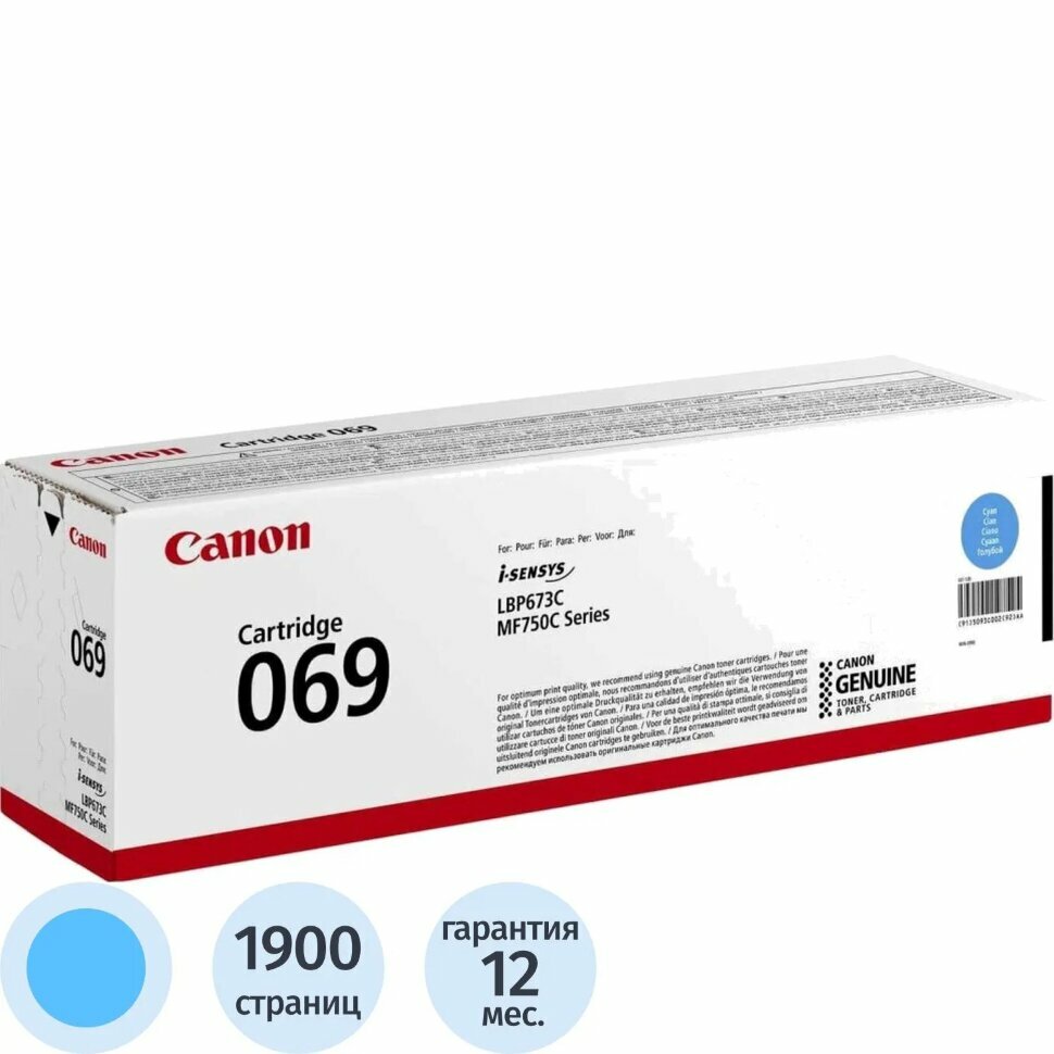Тонер-картридж Canon CRG 069 C (5093C002), 2123737