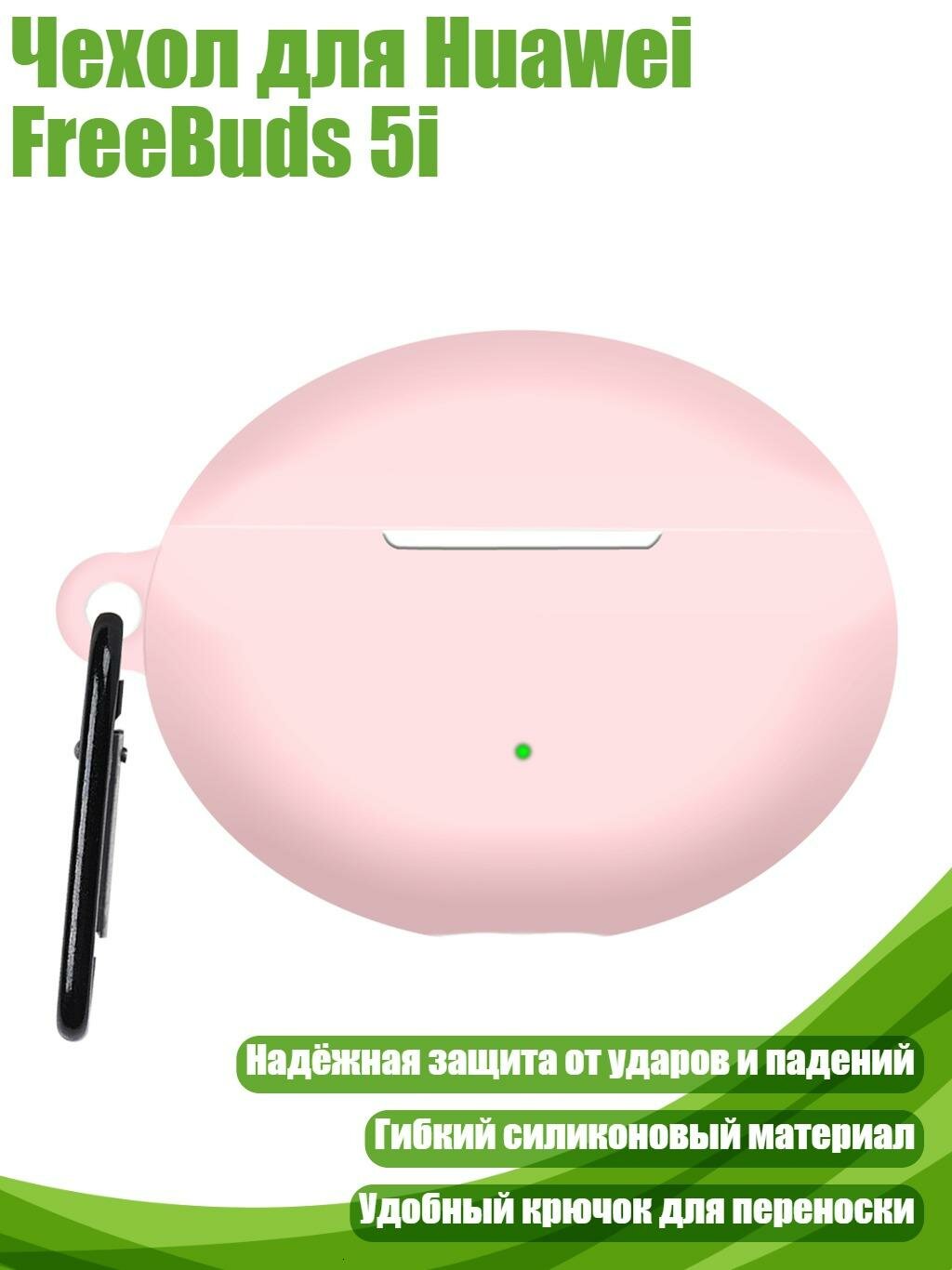 Чехол для Huawei FreeBuds 5i, Розовый