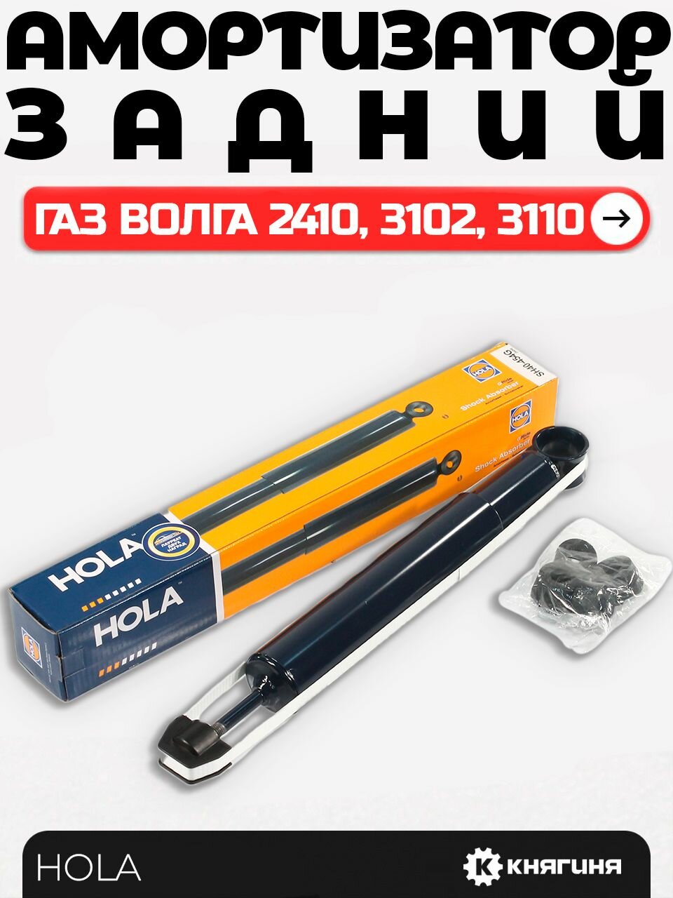 Амортизатор задний ГАЗ Волга 2410, 3102, 3110, газомасляный