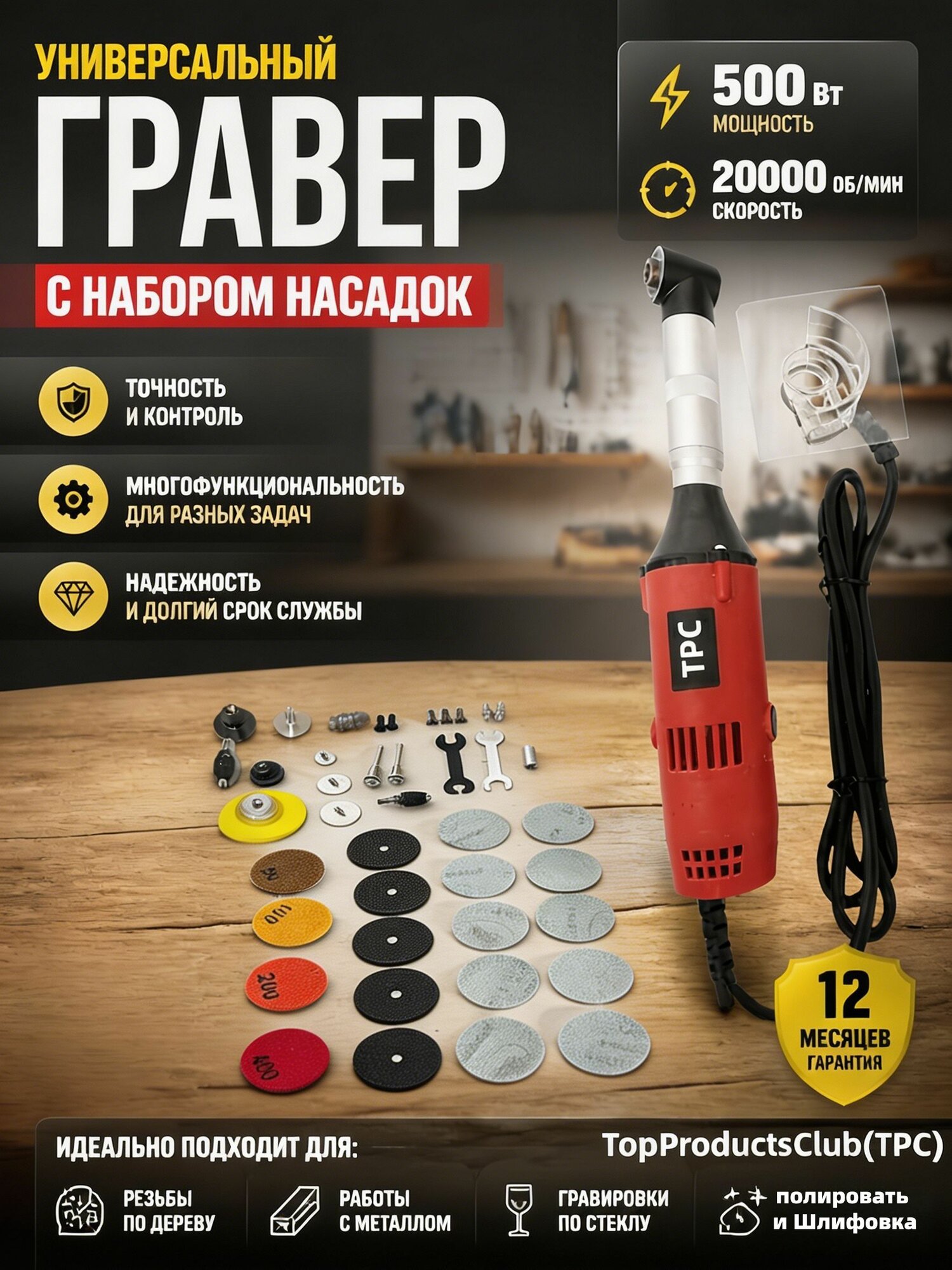 Гравер угловой с усиленным валом 500 Вт Set4