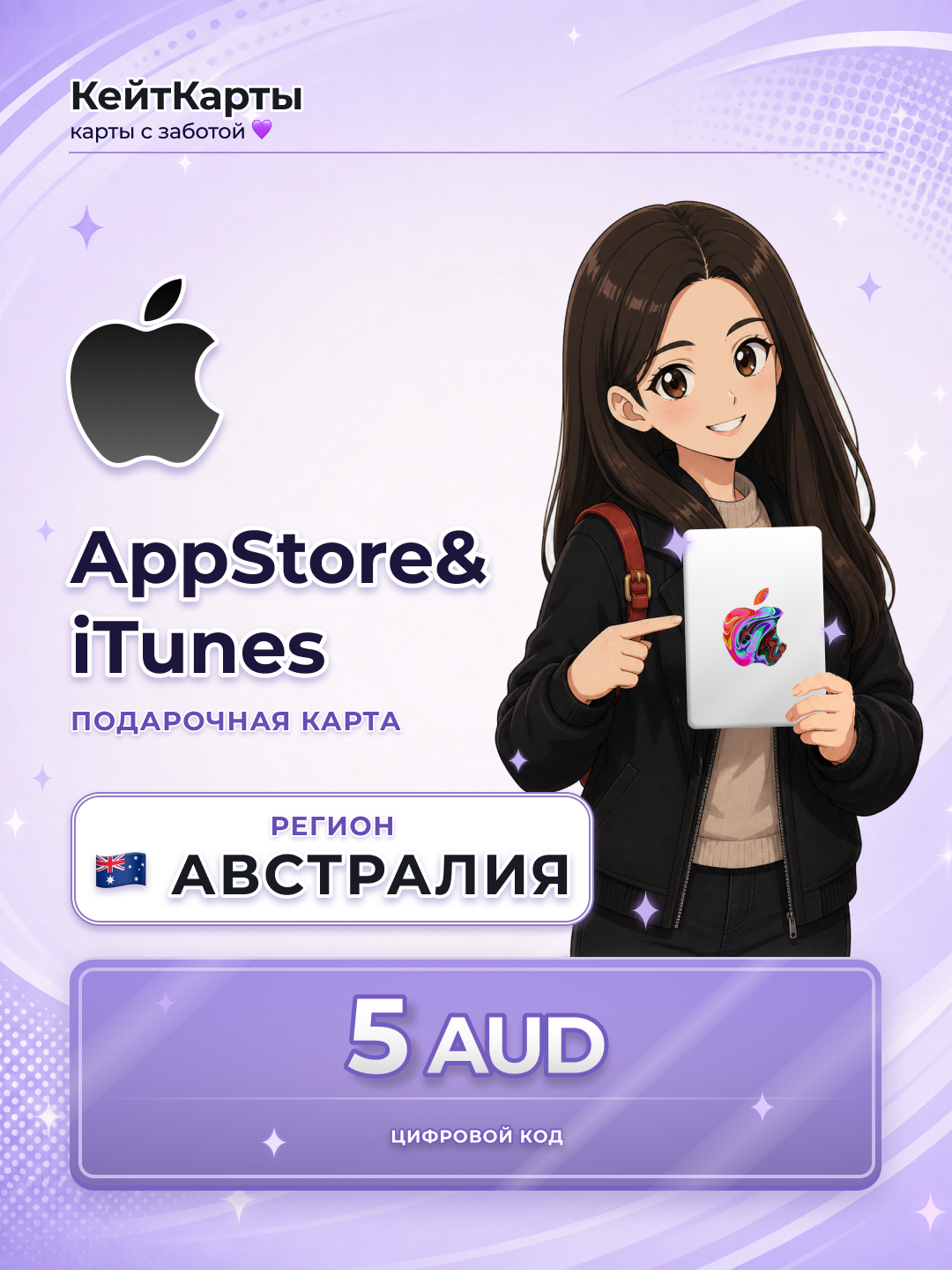 Подарочная карта Apple Австралия 5 AUD для пополнение счёта в App Store и iTunes