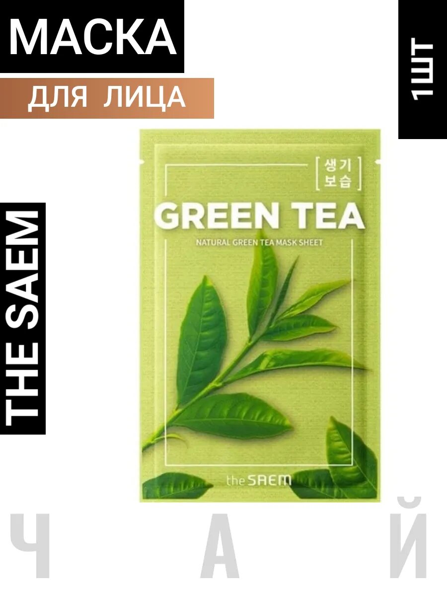 Тканевая маска для лица увлажняющая Корея