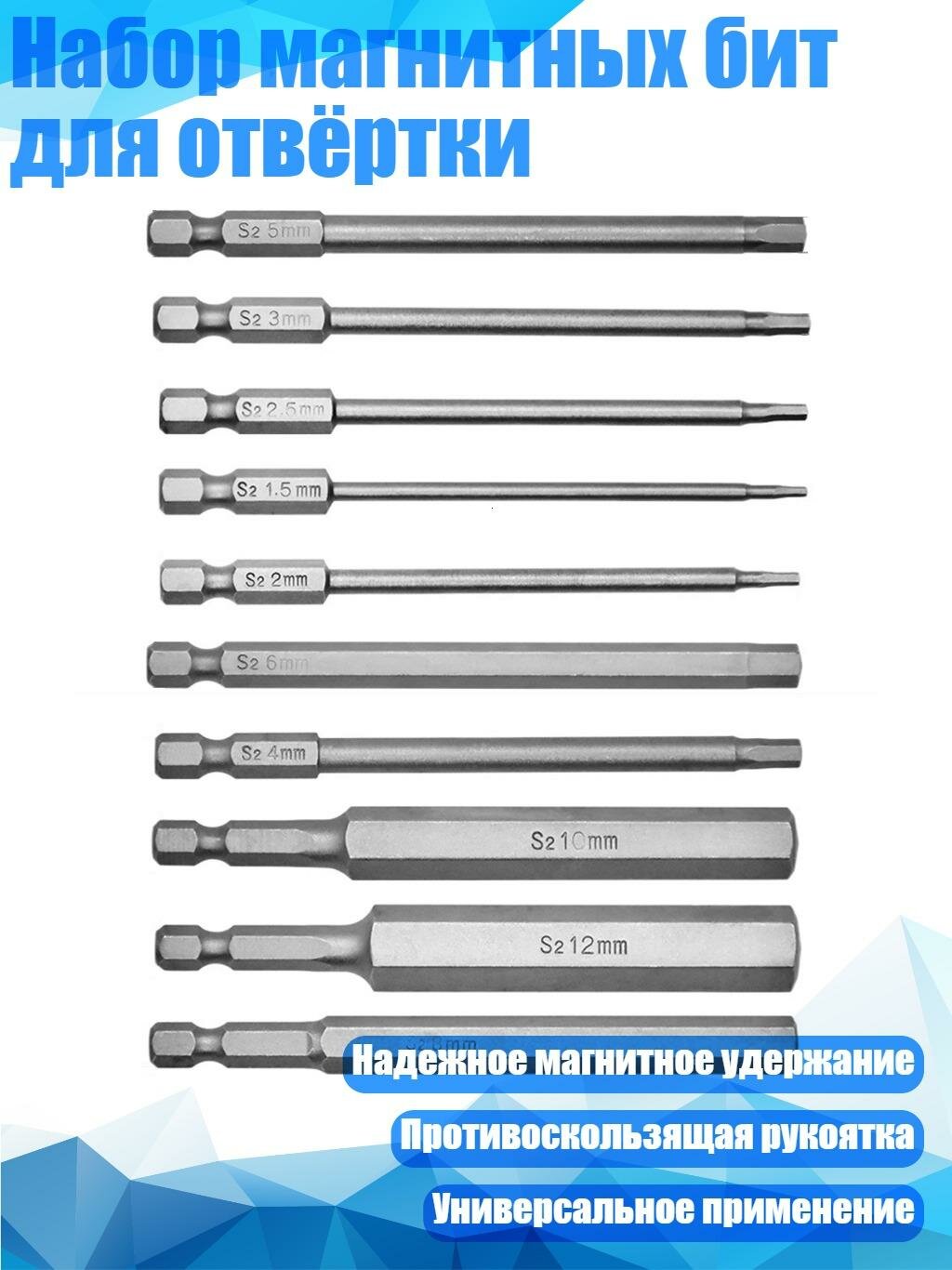 Набор магнитных бит для отвёртки, 10pc
