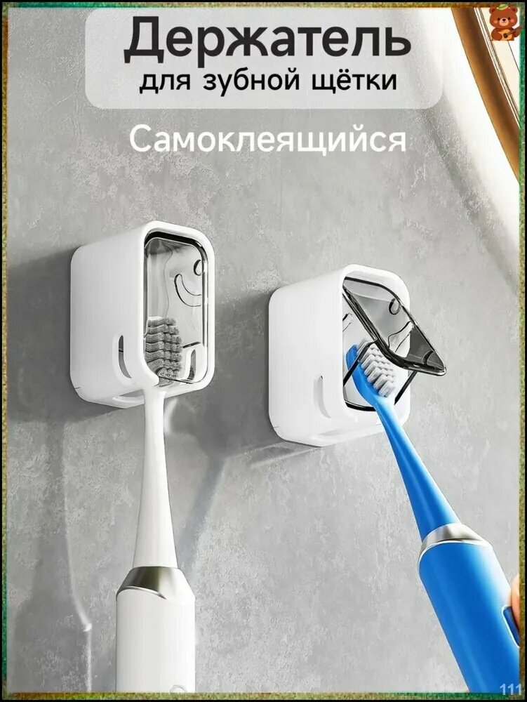 Держатель для зубных щеток, 2 шт