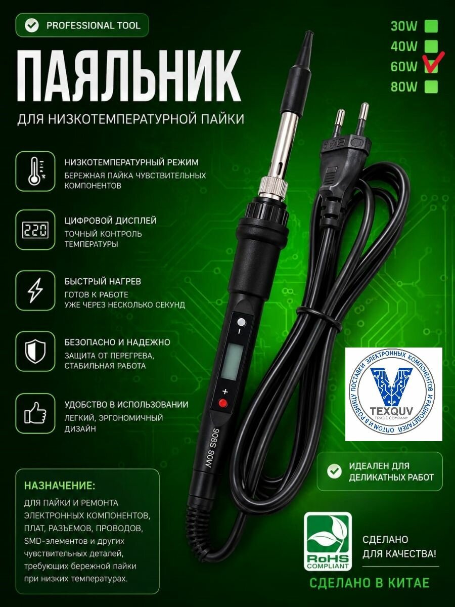 Паяльник 60Вт-220В 908S с регулировкой температуры, черный, с керамическим нагревателем