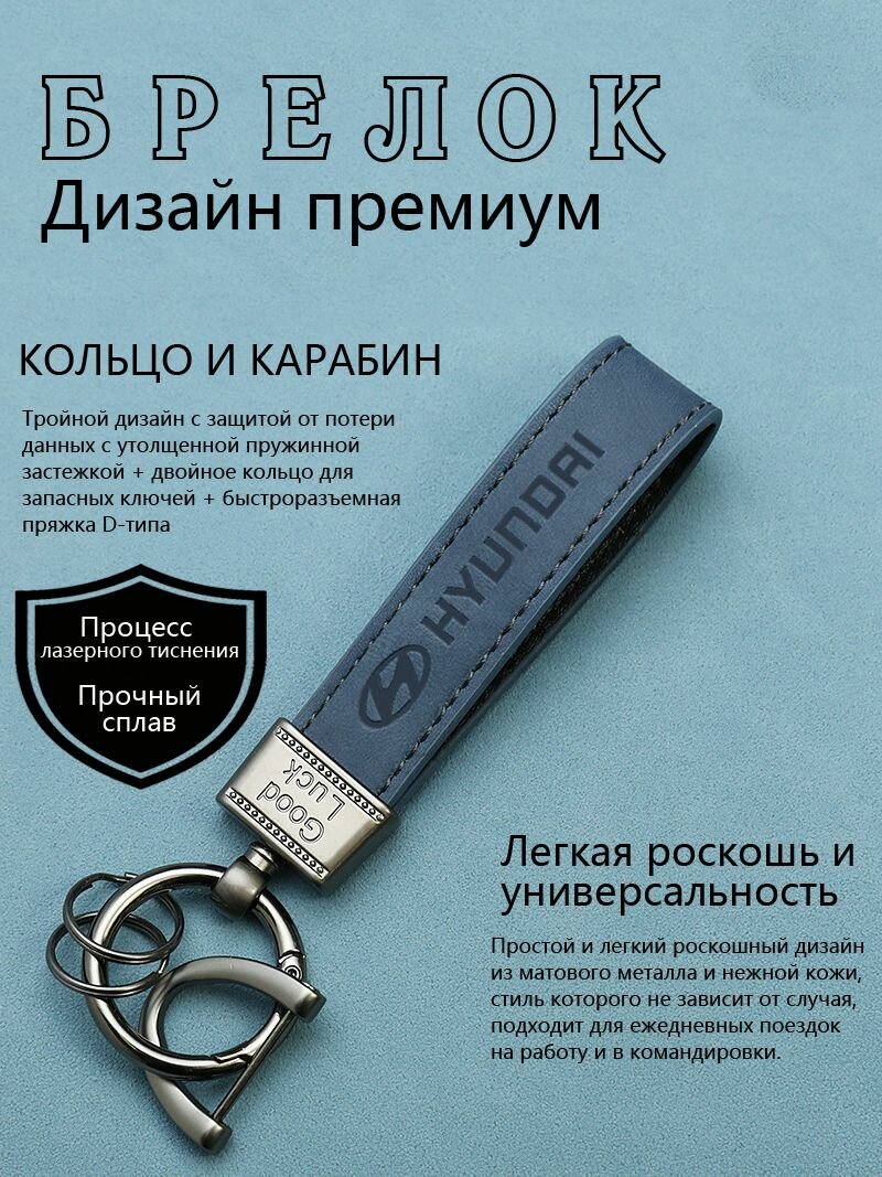 Кожаный брелок для ключей Хёндай Hyundai, премиум автоаксессуар