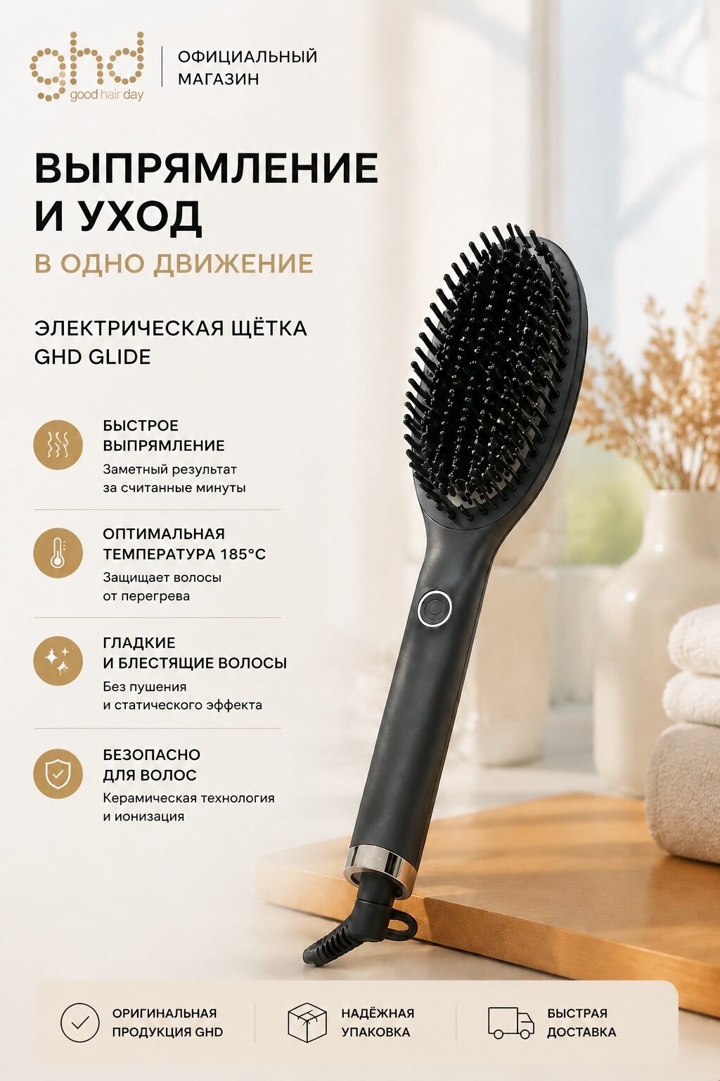 GHD GLIDE Расческа для прямых волос с керамическим покрытием с отрицательными ионами