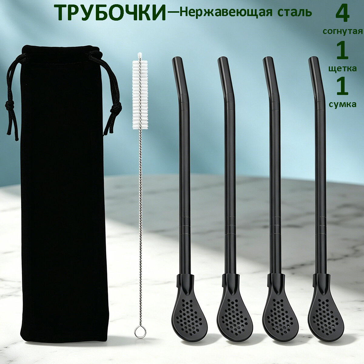 4 шт многократно используемой чай фильтр соломка