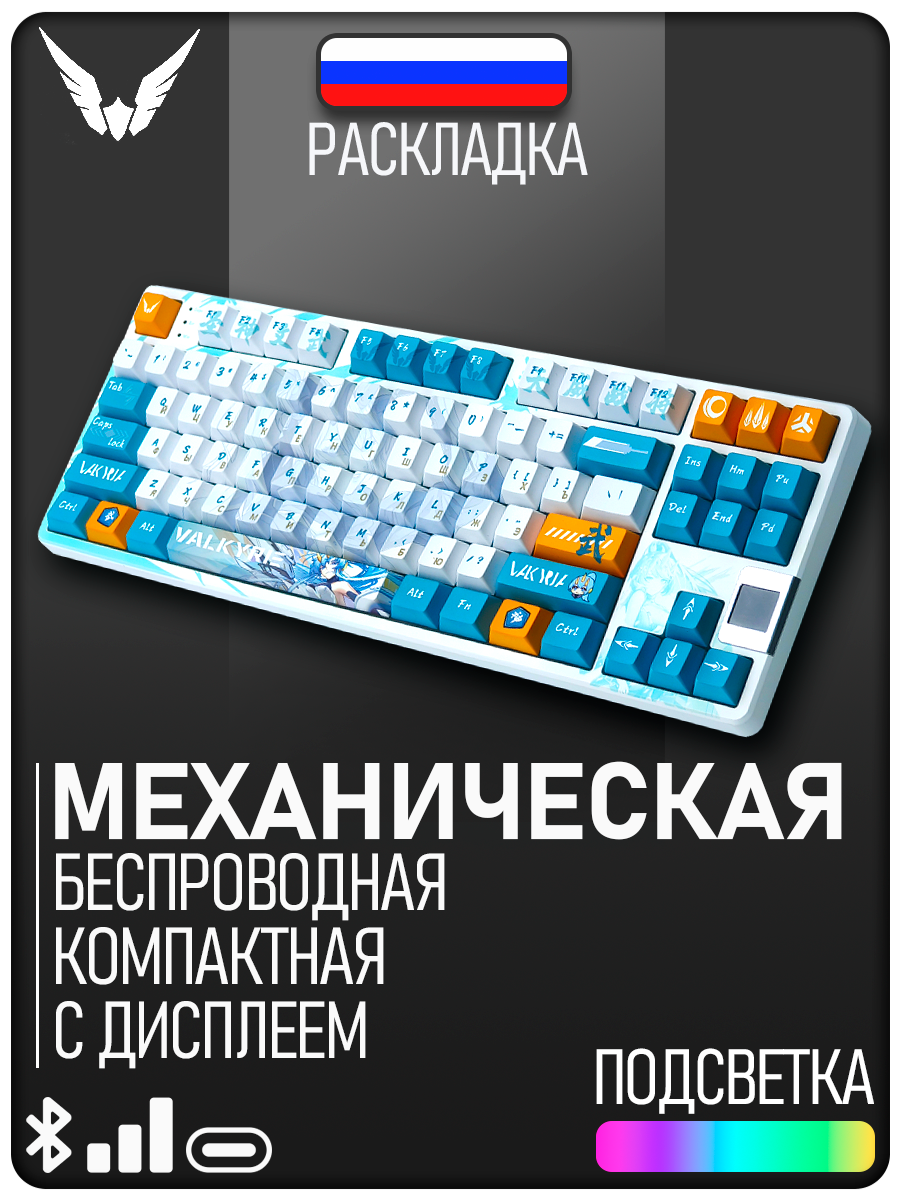 Механическая игровая беспроводная клавиатура VALKYRIE VK87-Mist. Бело-голубая. Русская раскладка. Механическая игровая беспроводная клавиатура VALKYRIE VK87-Mist. Бело-голубая. Русская раскладка.