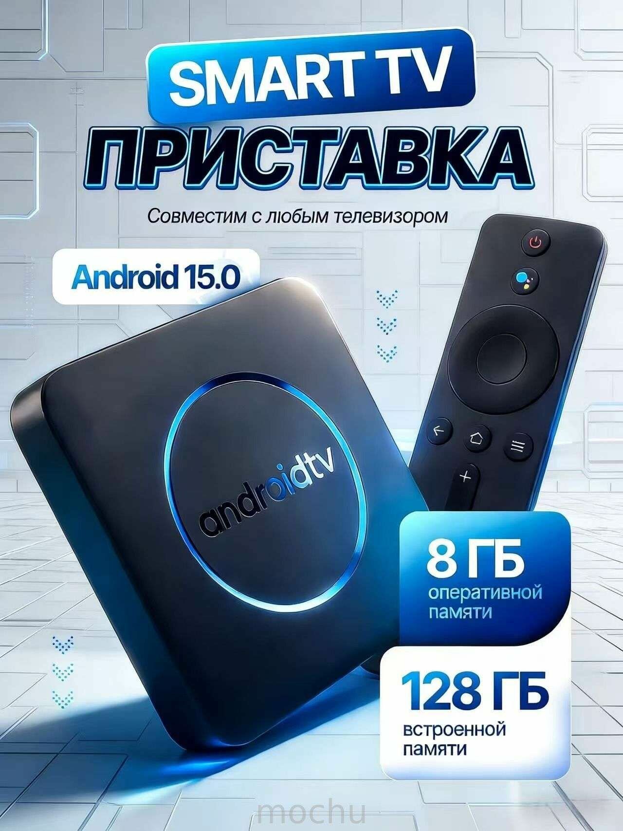 Android TV приставка 8ГБ/128ГБ Wi-Fi 6 HDMI
