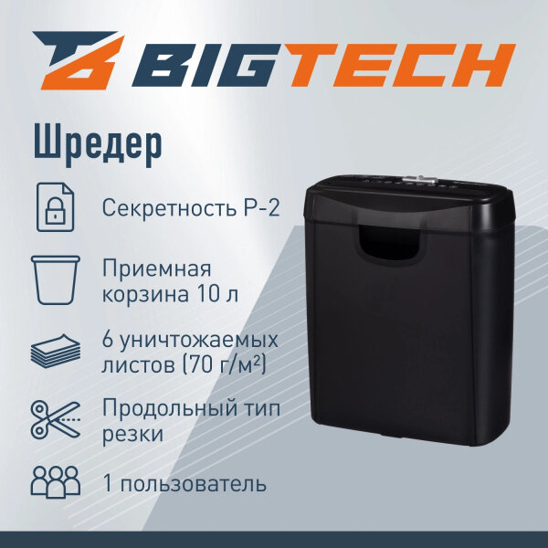 Уничтожитель бумаг BigTech 0S606S, 6 мм, 10 литров, 6 листов