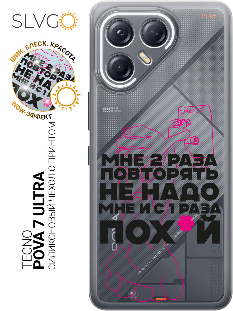 Силиконовый чехол на Tecno Pova 7 Ultra с принтом Two times, trn