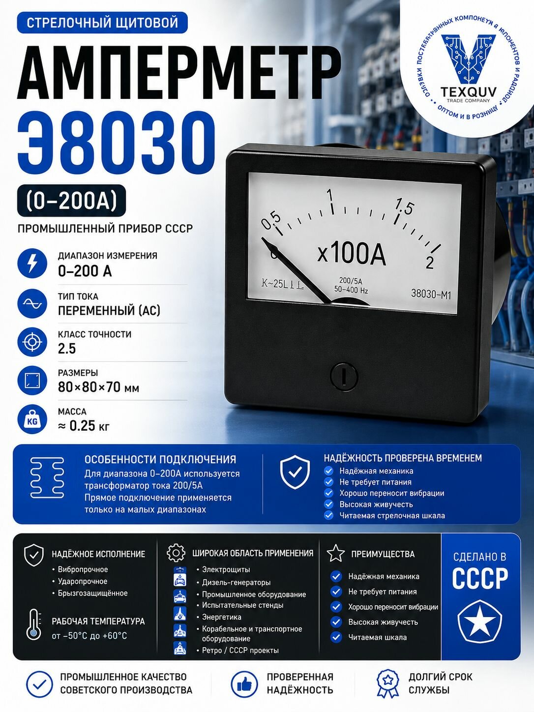 Амперметр Э8030, (0-200А), стрелочный, класс точности 2.5, 80х80х70мм, 1шт