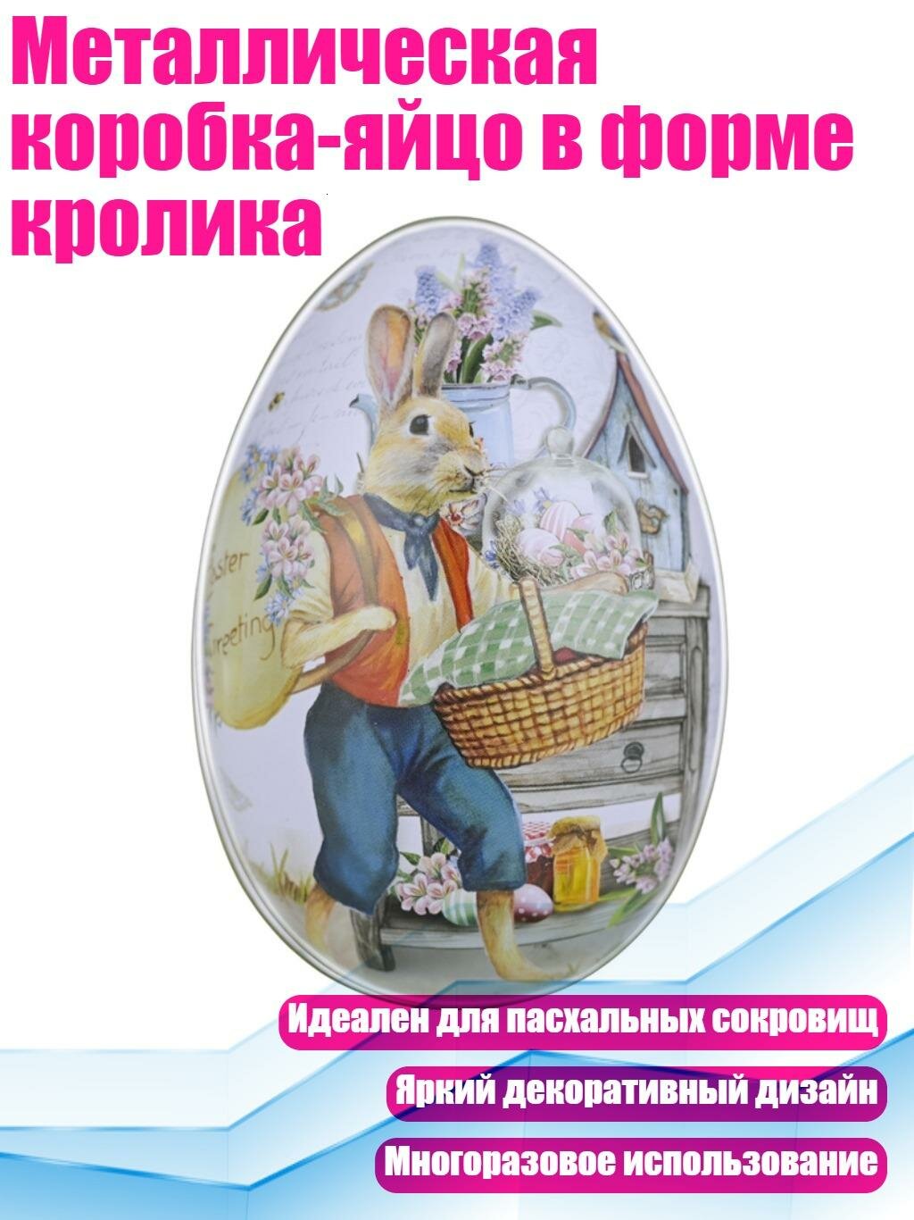 Металлическая коробка-яйцо в форме кролика, Большой - B