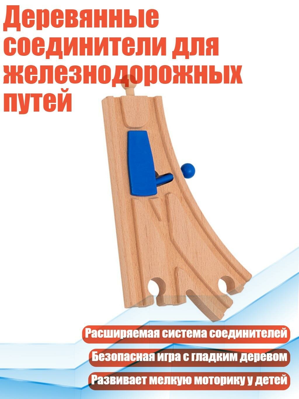 Деревянные соединители для железнодорожных путей, Синий Одиночный ноготь