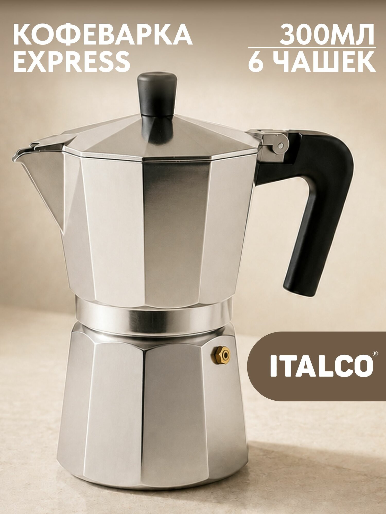 Гейзерная кофеварка ITALCO EXPRESS на 6 порции