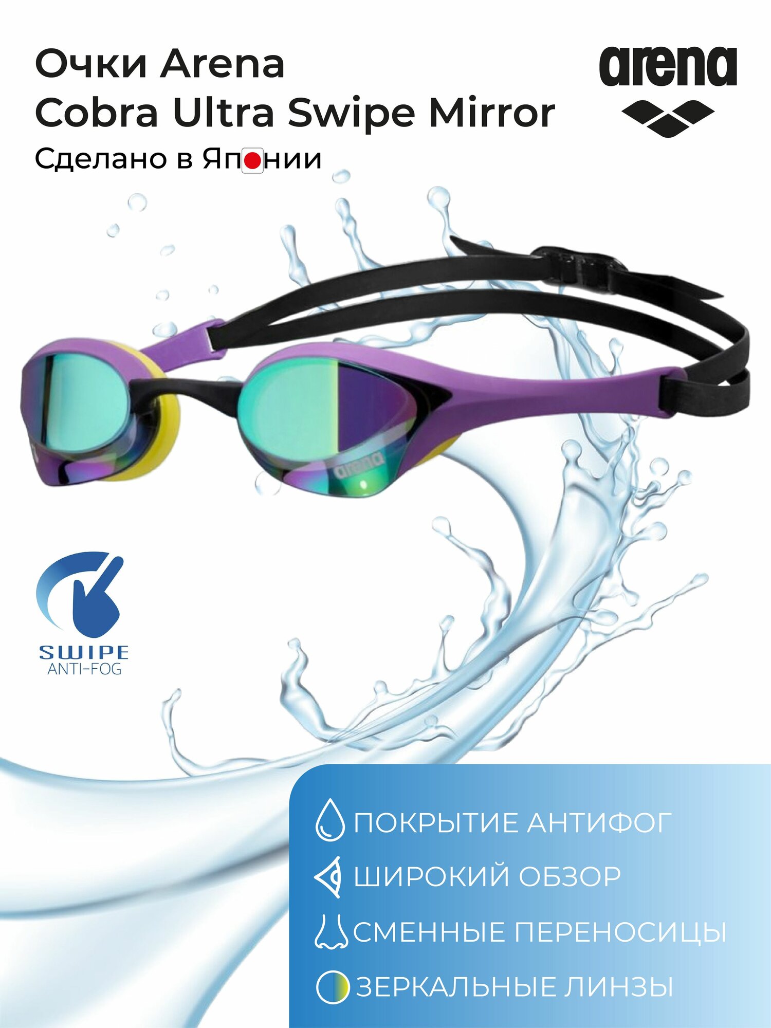 Очки для плавания Arena COBRA ULTRA SWIPE MIRROR