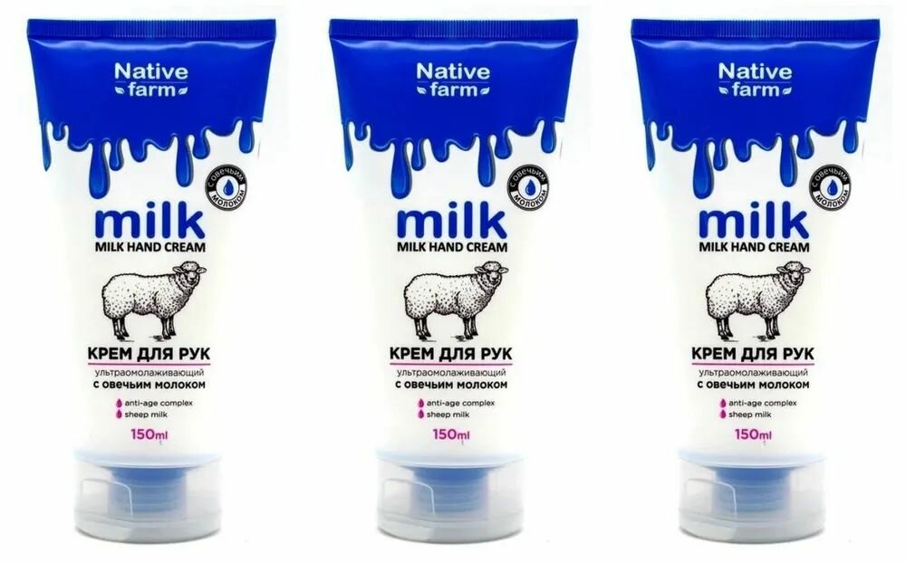 Family Cosmetics Крем для рук Milk Native Farm Ультраомолаживающий, с овечьим молоком, 150 мл, 3 шт