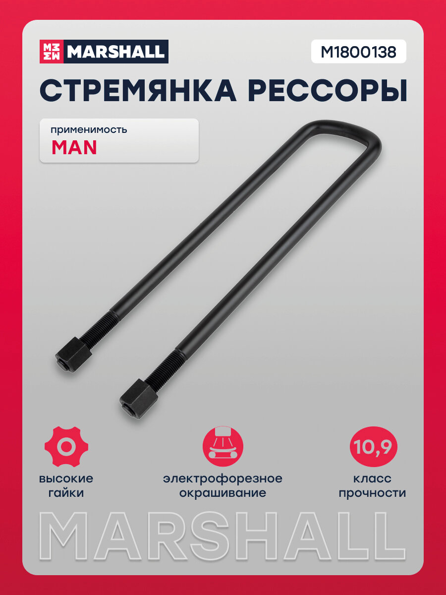 Стремянка рессоры MAN (M18x82/440x75) с гайками