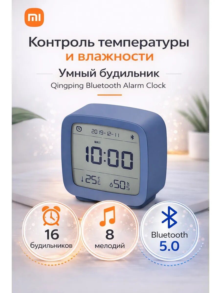 Часы с термометром и умный будильник Qingping Qingping Bluetooth Smart Alarm Clock, синий