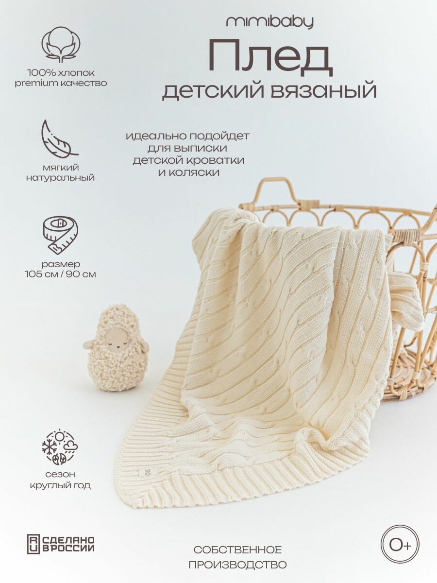 Плед для новорожденных, детский, косы из хлопка