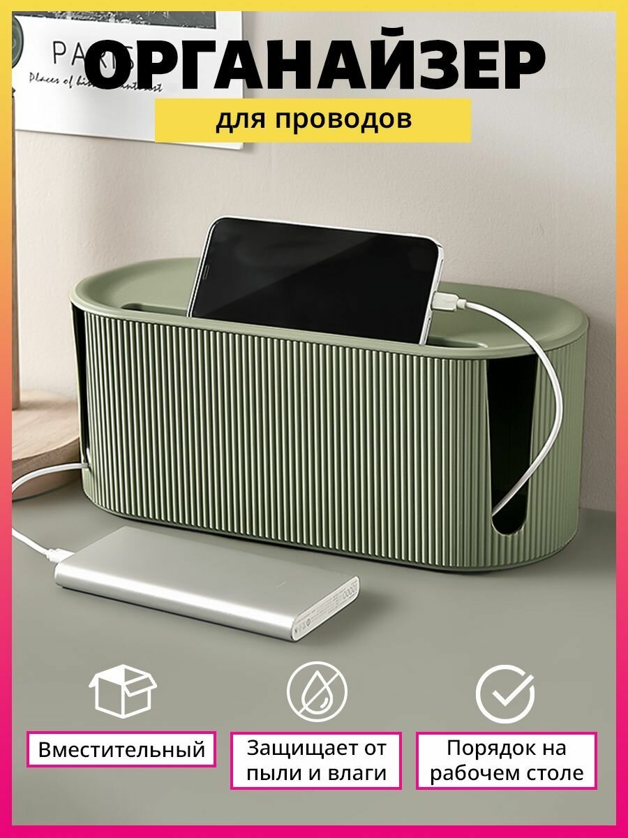 Органайзер для сетевого фильтра