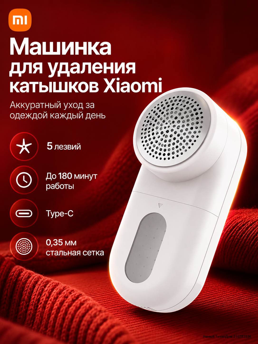 Машинка для удаления катышков Xiaomi Mijia Lint Remover MQXJQ01KL, Type-C, до 180 мин, белая, CN