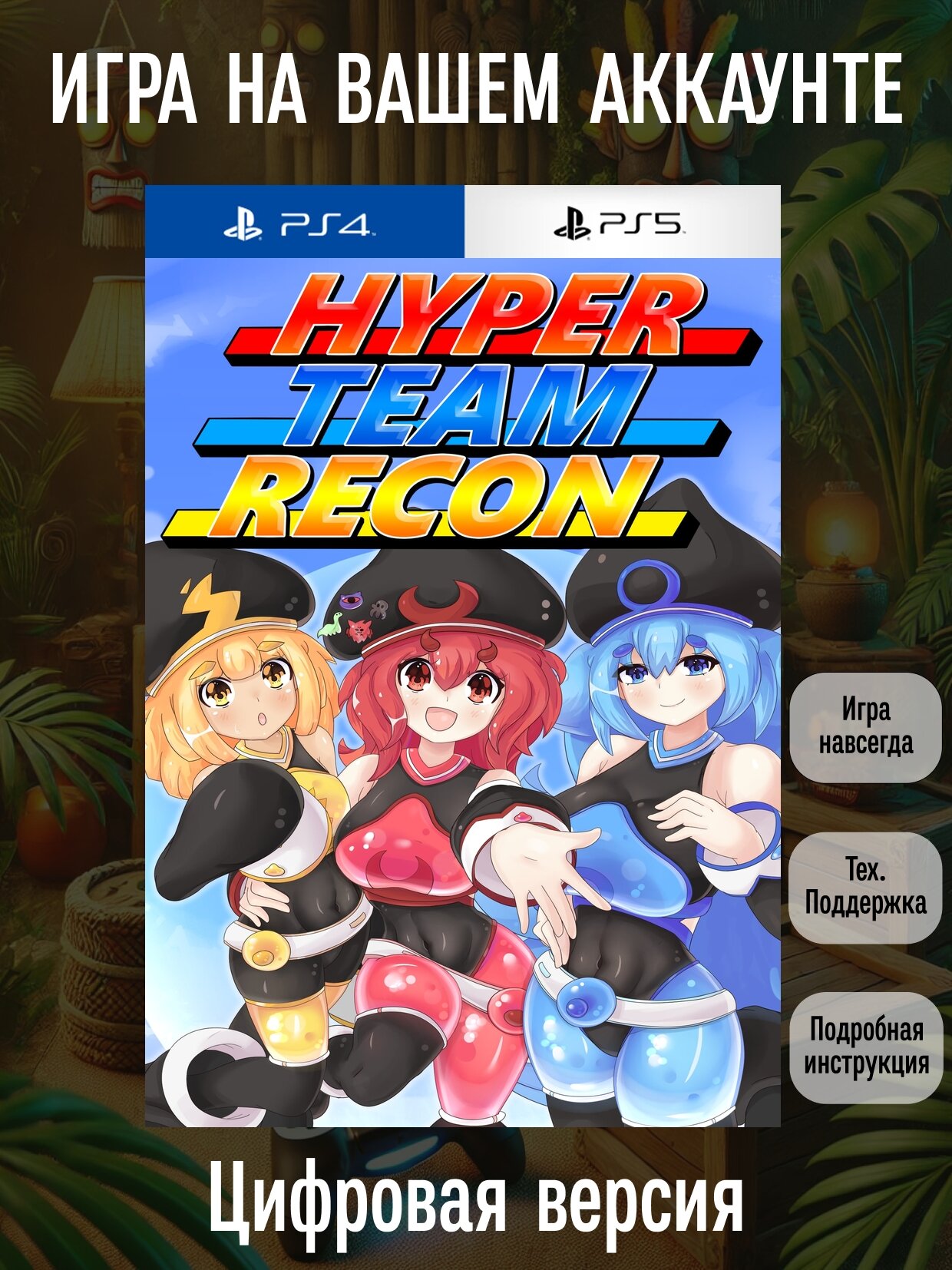 Hyper Team Recon | PlayStation | английский язык | Приключения