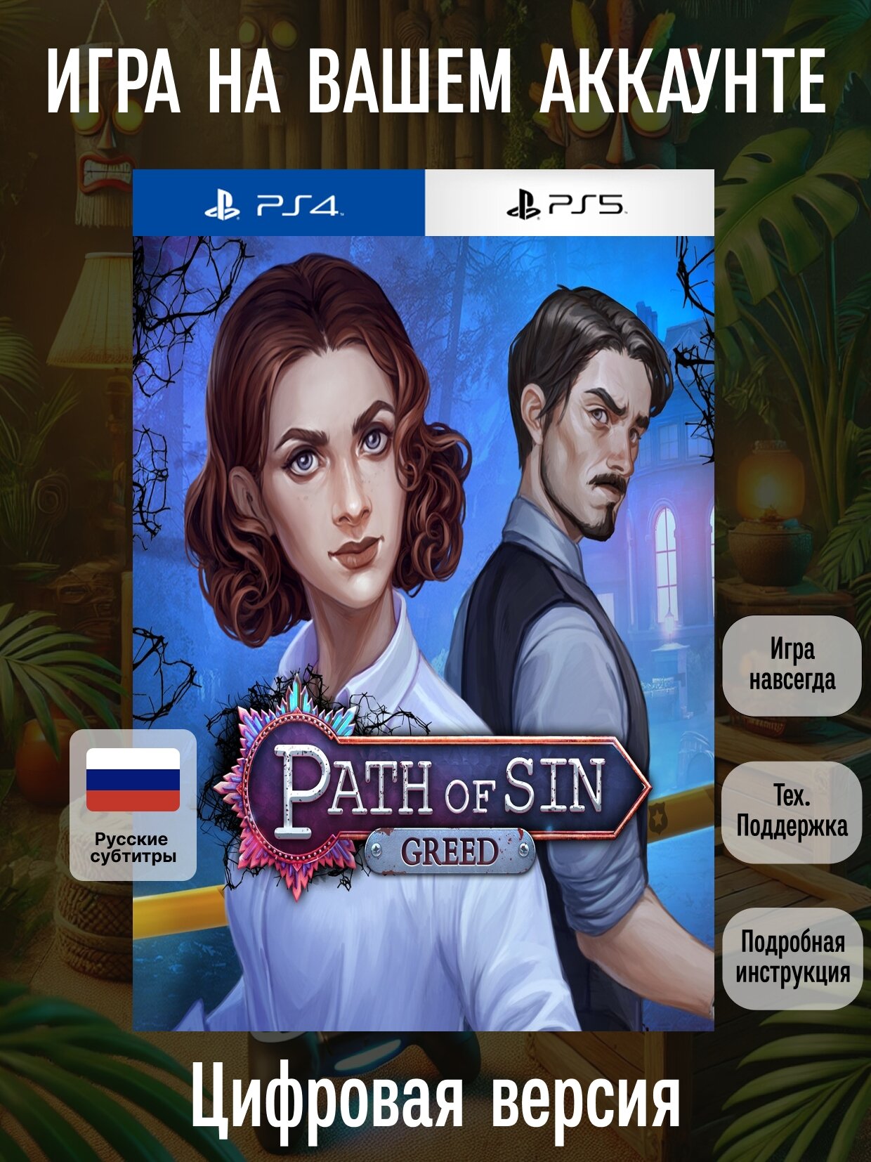 Fearsome Shadows Bndl. | PlayStation 4/5 | русские субтитры и интерфейс | Казуальные
