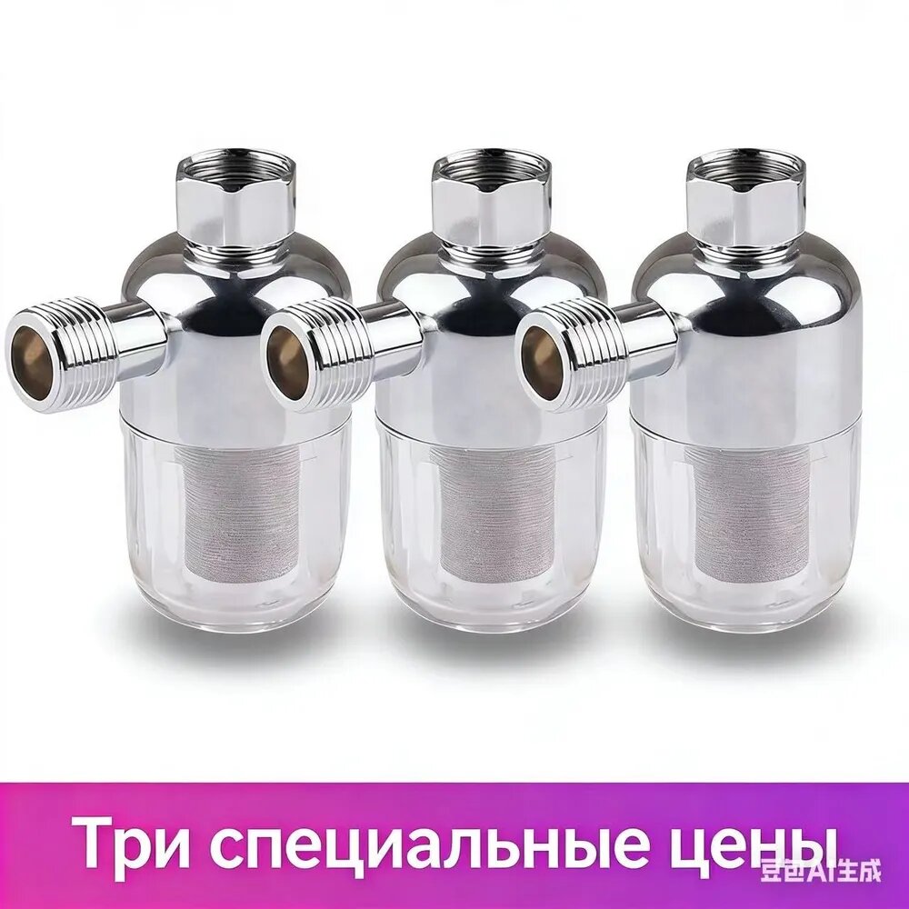 Фильтр для душа, бойлера многоразовый промывной, 40 мкм, 1/2"3
