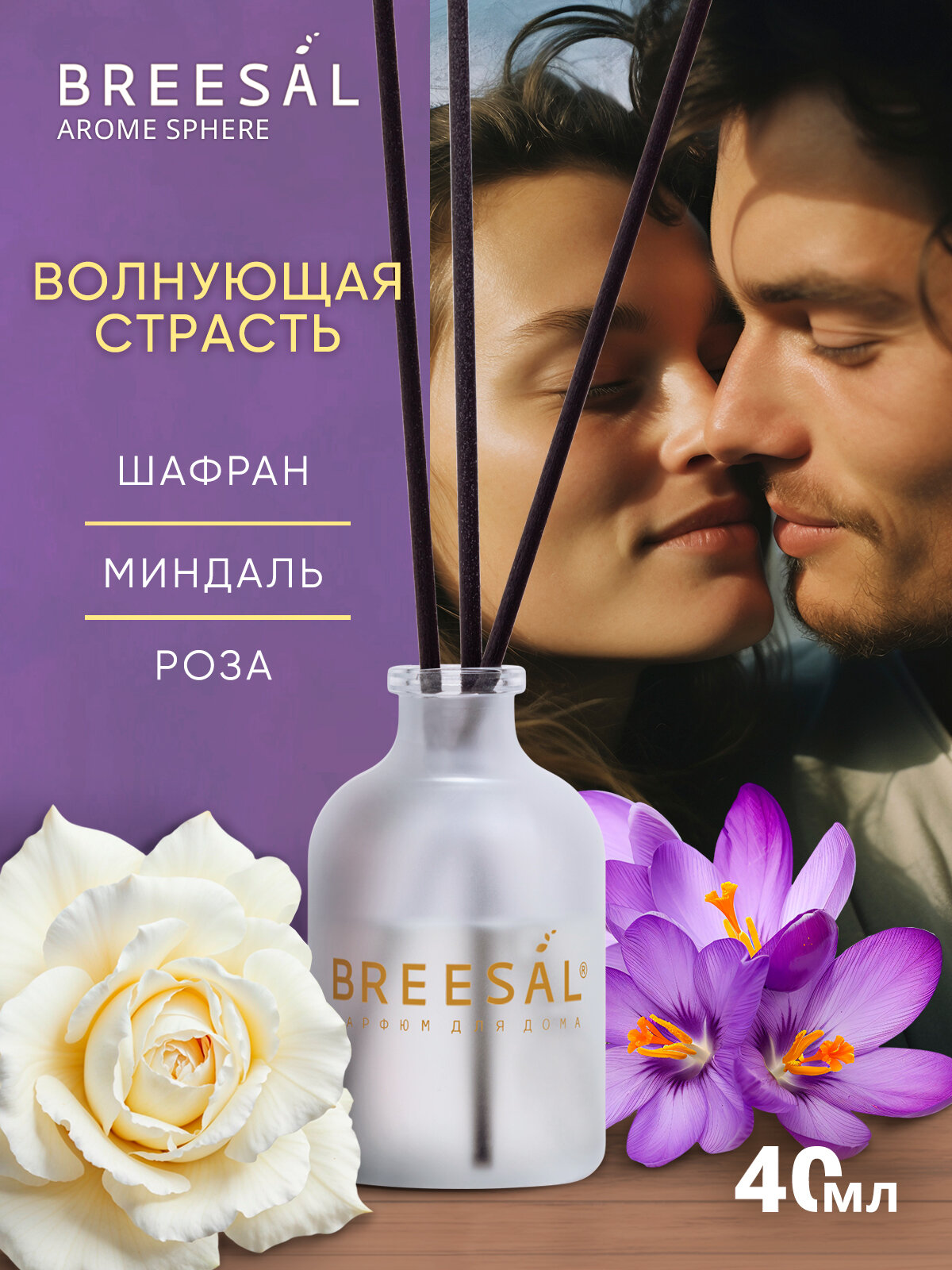 Диффузор для дома с палочками Aromа Sphere Волнующая страсть диффузор с палочками аромадиффузор