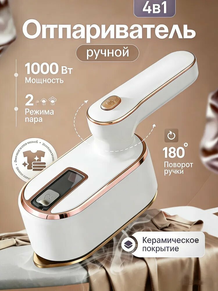 Мини утюг для одежды с отпаривателем, отпариватель для одежды ручной мощный Chiobbo, 1000W, Белый