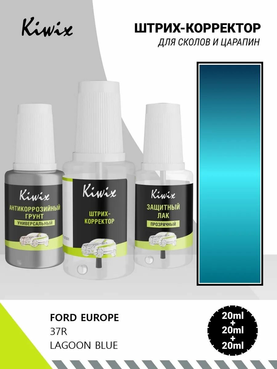 Подкраска FORD EUROPE 37R LAGOON BLUE 20мл + лак + грунт