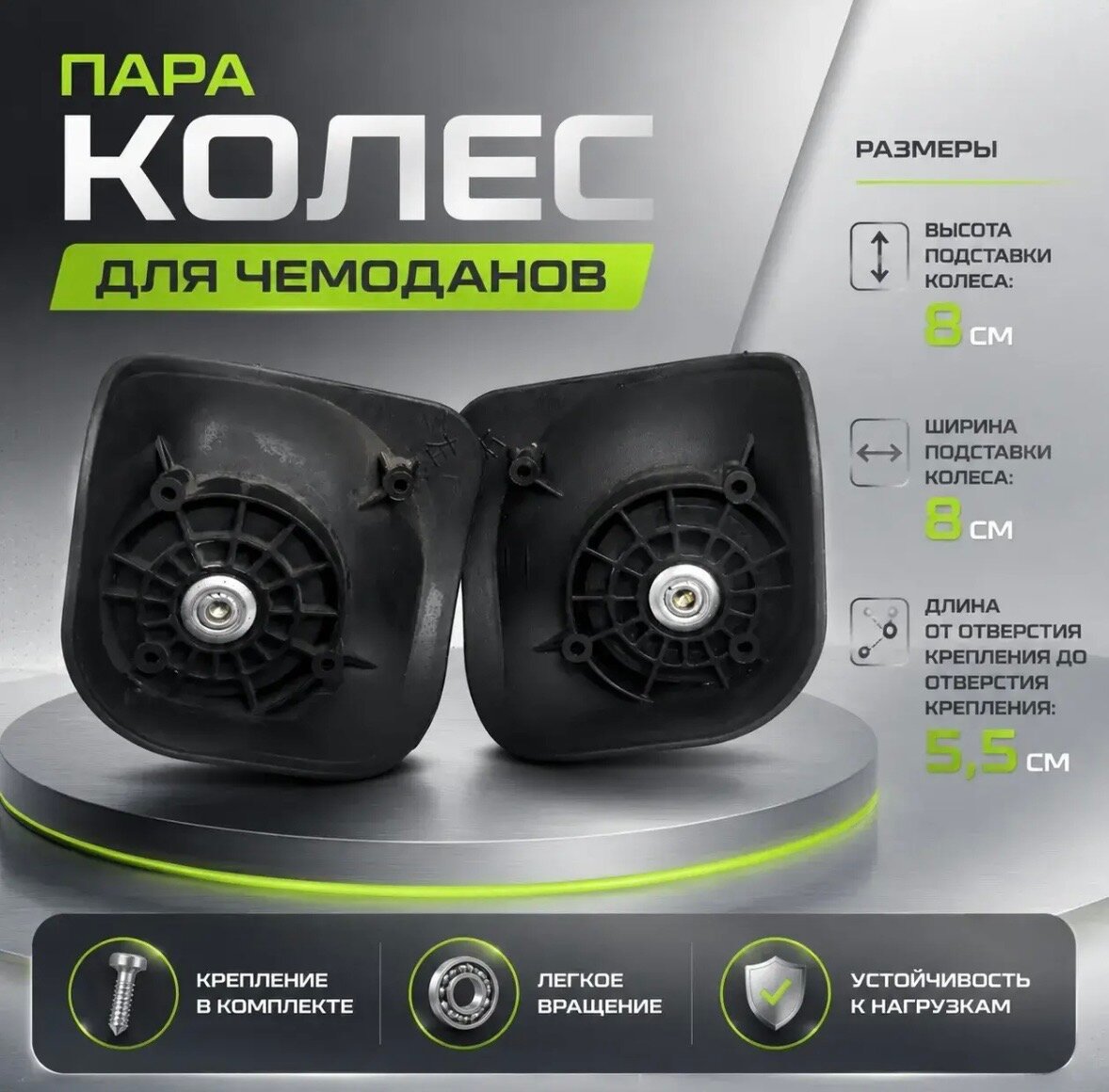Колесо для чемодана