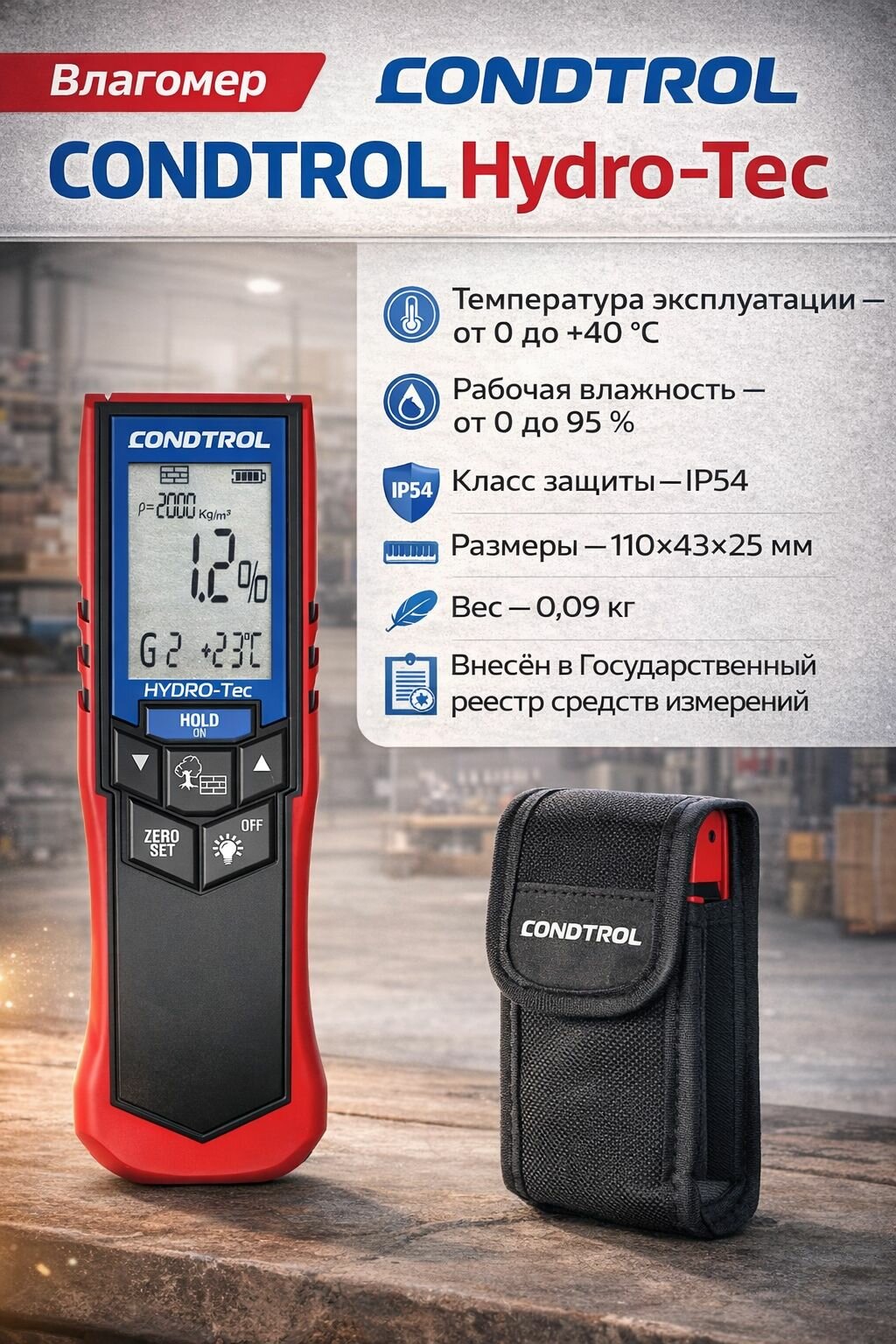 Влагомер CONDTROL Hydro-Tec глубина измерения до 20 мм, компактный — фото 1