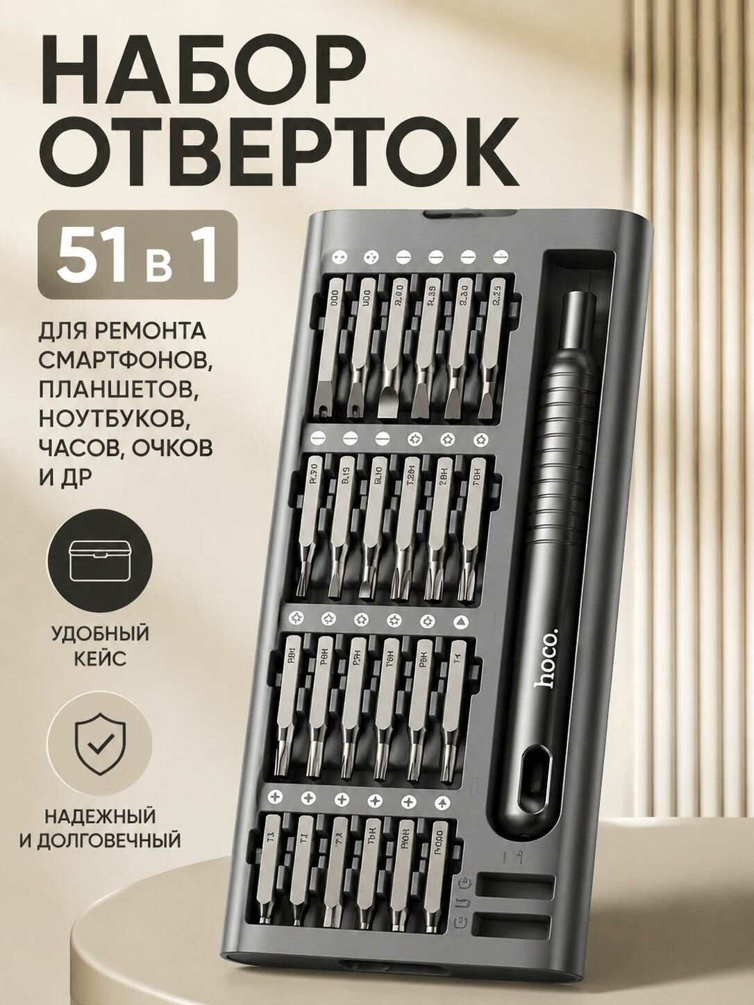 Набор прецизионных отверток 51-в-1 HOCO DI71 Master