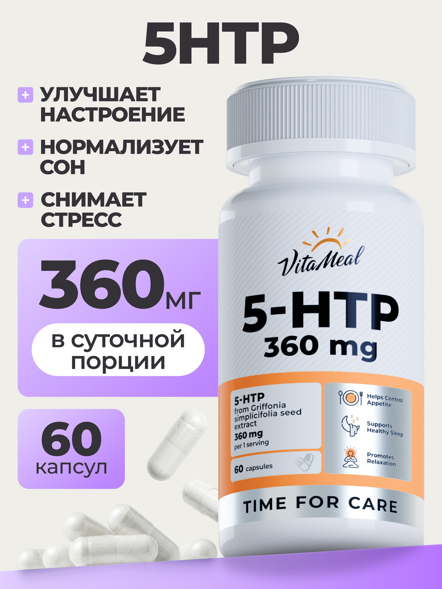 5 HTP 120 мг, 5 гидрокситриптофан c витамином С, 5 htp, комплекс витаминов, 60 капсул