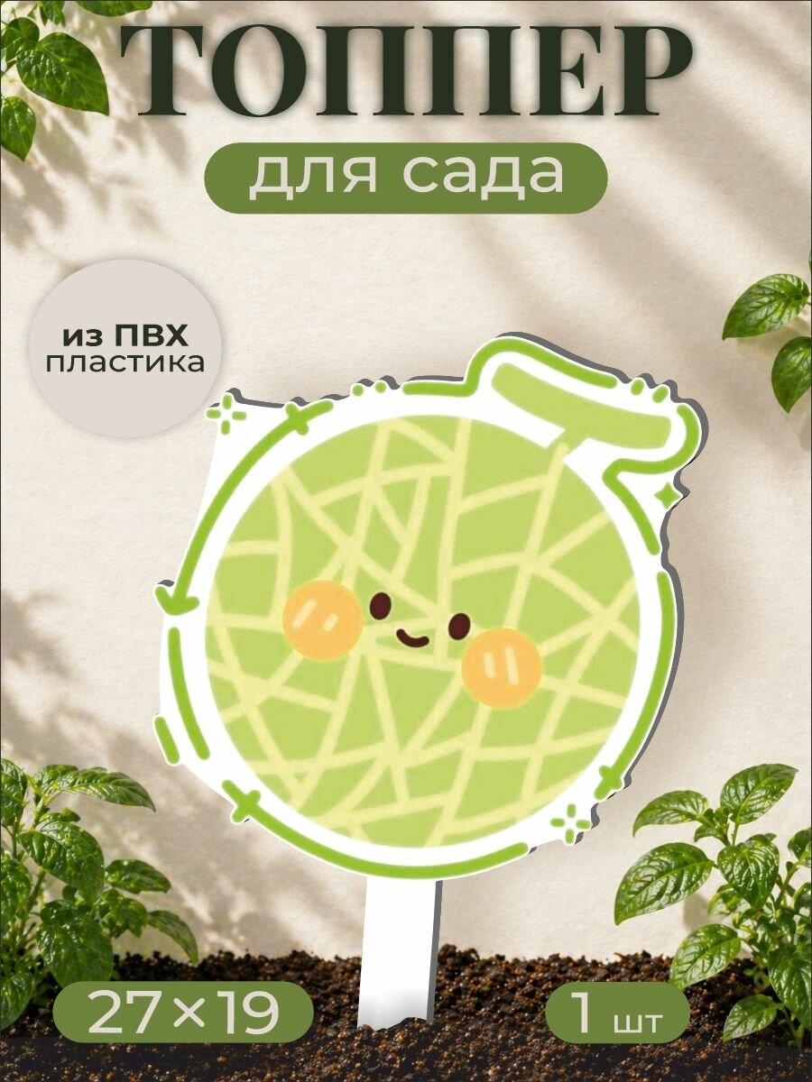 Фигурки для сада Дыня