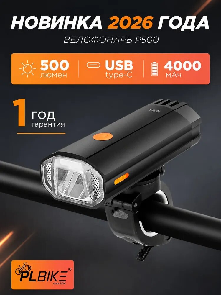 Фонарь велосипедный передний на руль PLBike