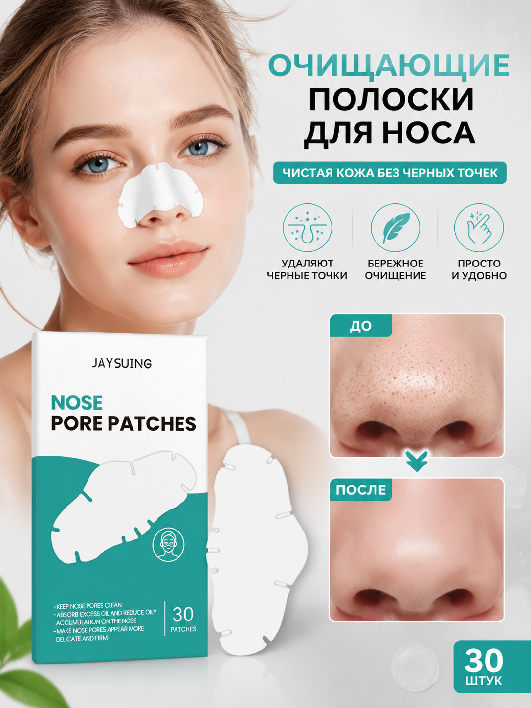 Патчи для носа для очистки пор мягкая очистка, удаление черных точек, свежесть и контроль жирности