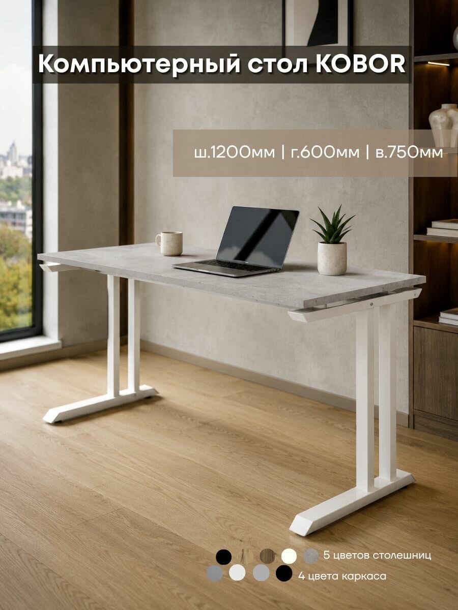 Стол компьютерный Кобор KL1-120/60 white/chicago для рабочего места
