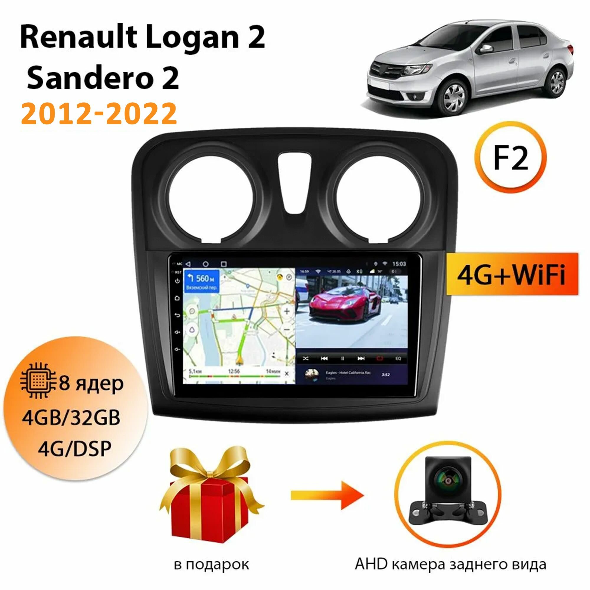 Магнитола для Renault Logan 2 Sandero 2/8 ядерный процессор 4/32Гб ANDROID 11/ IPS экран 9 дюймов, Carplay, автозвук DSP/Wifi 4G андроид штатная автомагнитола/головное устройство Рено